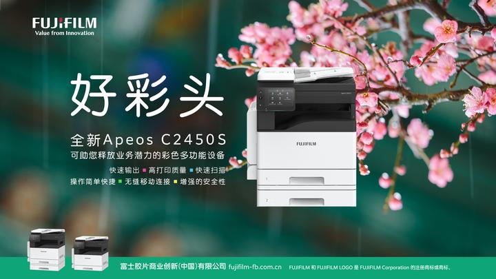 富士胶片商业创新彩色数码多功能机Apeos C2450 S上市 - 知乎
