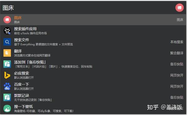 Utools以及其图床工具推荐 知乎