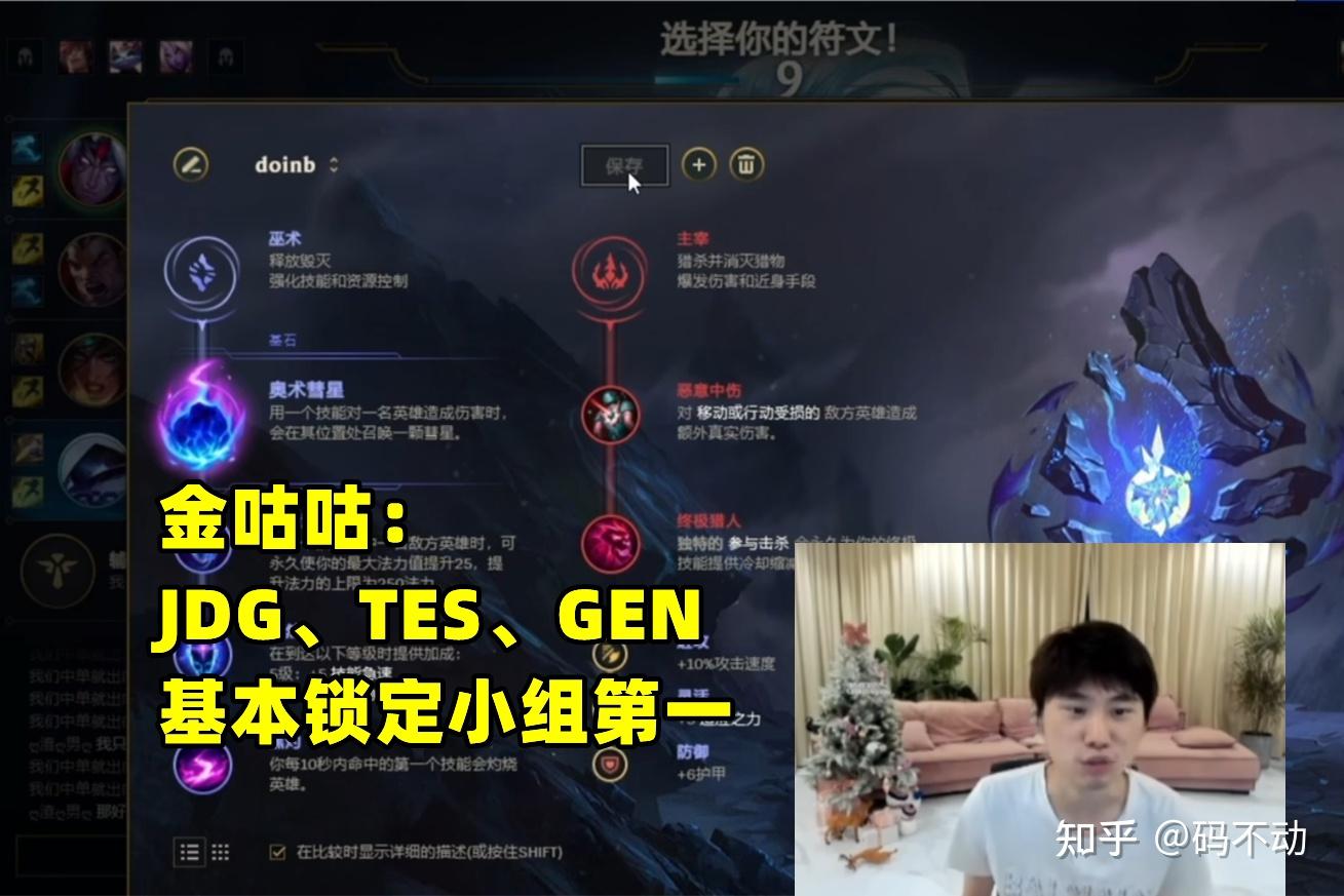 Doinb锐评S12：入围赛真没有意义，RNG稳进，换位置打都是虐菜！ - 知乎