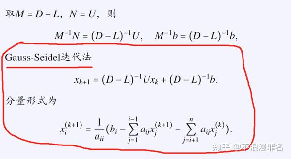 （数值分析）八、Jacobl、Seidel迭代法及收敛性；Newton迭代法、弦截法 - 知乎