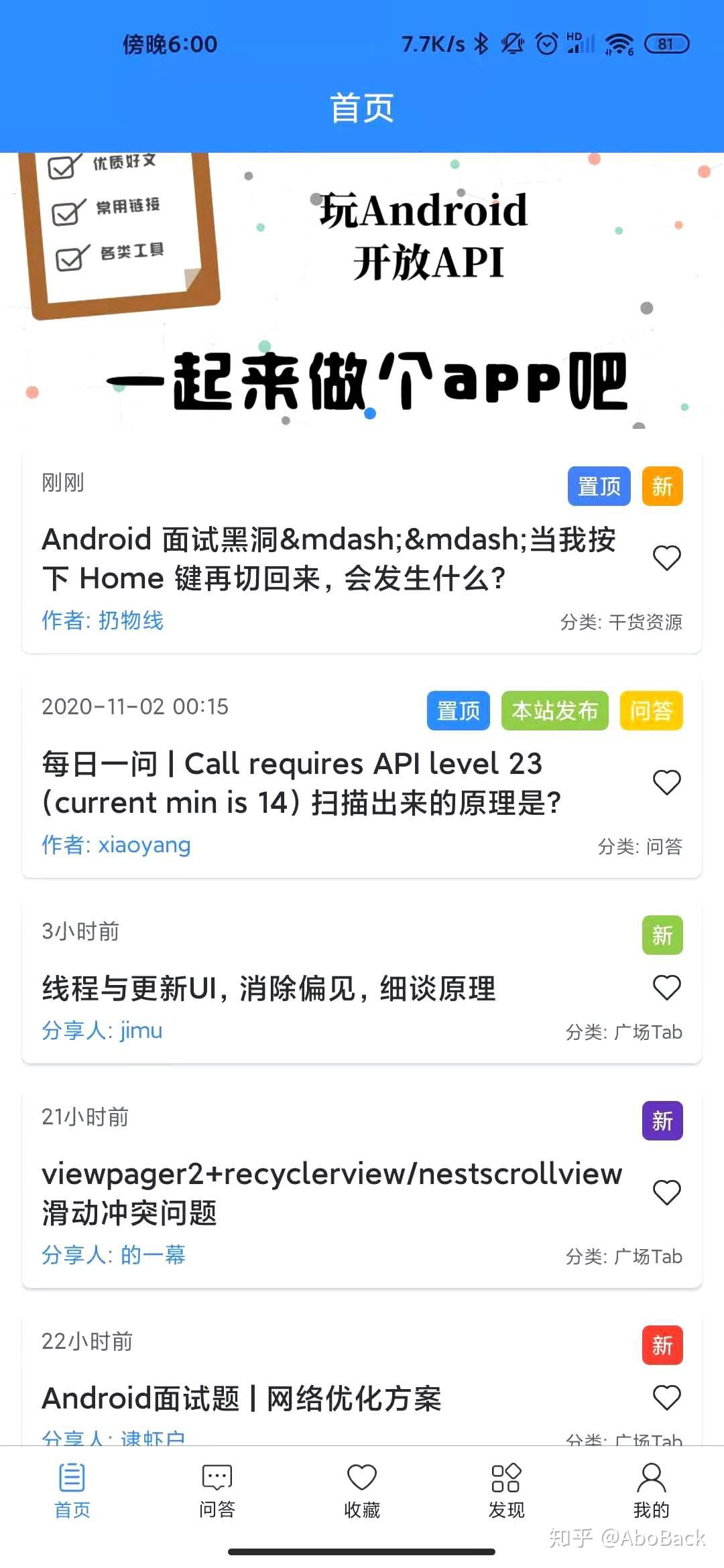 简洁唯美的 WanAndroid 客户端 - 知乎