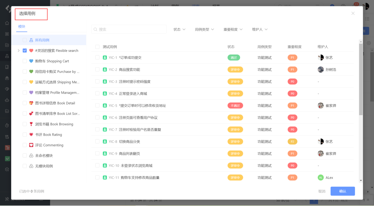 PingCode 如何进行测试用例管理？PingCode 测试管理指南 - 知乎