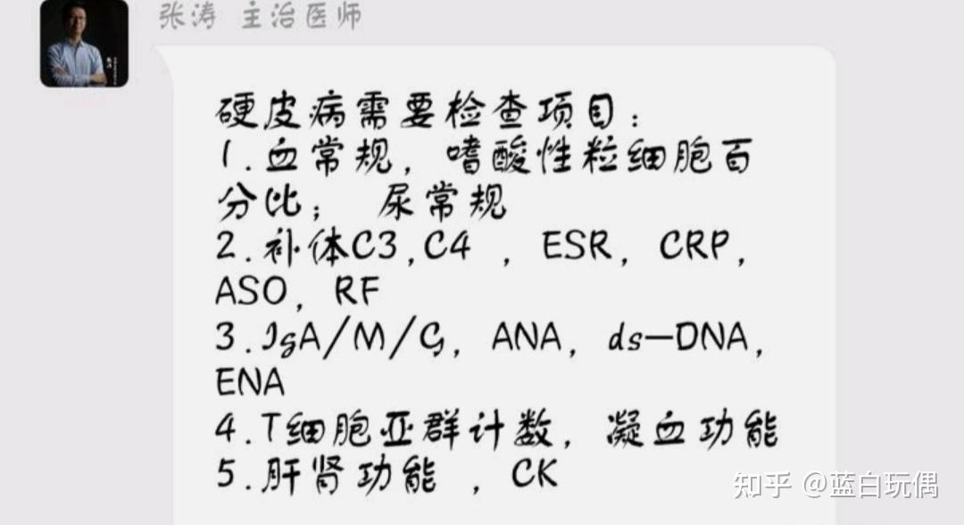 治疗局限性硬皮病的历程 知乎