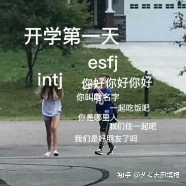 esfj性格最佳恋爱类型 - 知乎