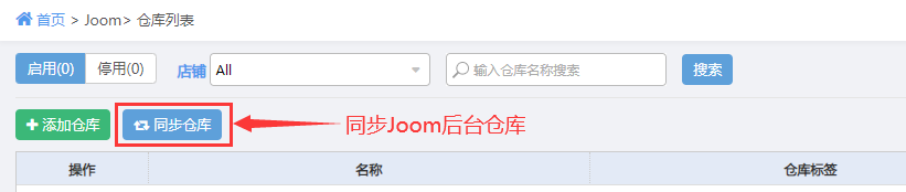 通途ERP上线JOOM仓库功能，助力卖家清晰管理库存及运费 - 知乎