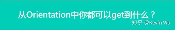 留学新生：如果你搞定Orientation，你将会搞定一切！ - 知乎
