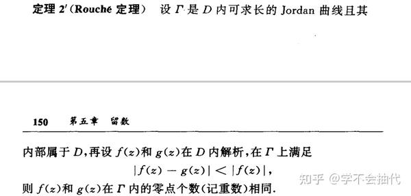 复变函数：辐角原理与Rouche定理 - 知乎