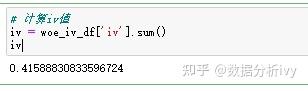 特征值筛选依据：IV值和WOE的python计算 - 知乎