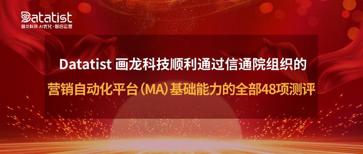 使用了Datatist 画龙科技的MA（营销自动化平台）的企业营销又有何不同？ - 知乎