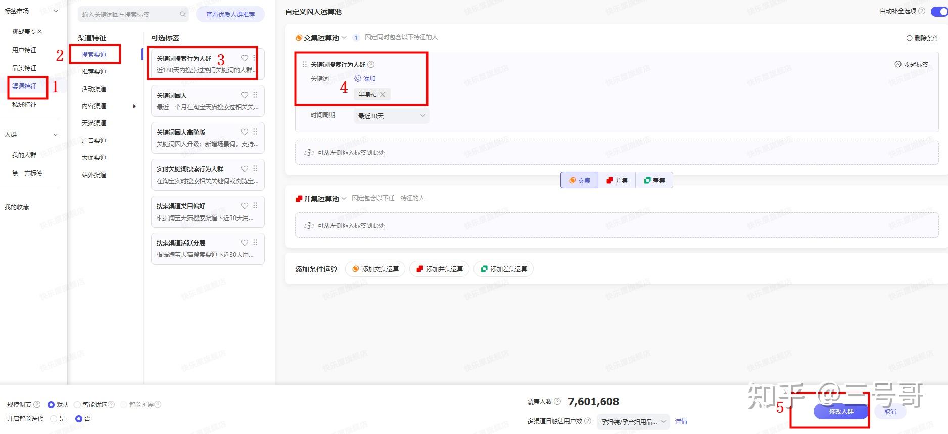 淘宝达摩盘之人群圈选拉新 关键词 知乎 