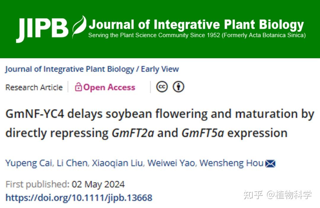 中国农业科学院作科所侯文胜团队解析GmNF-YC4调控大豆生育期的分子机制 - 知乎