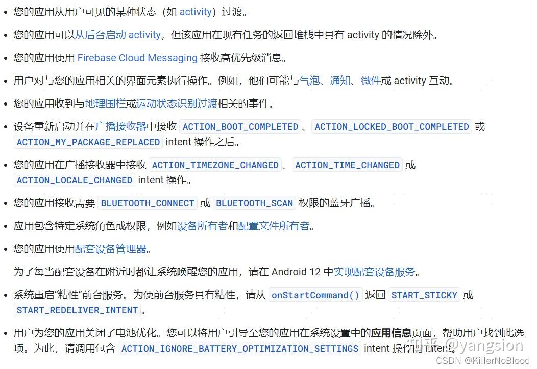 Android后台应用开启前台服务android8到12梳理 知乎 