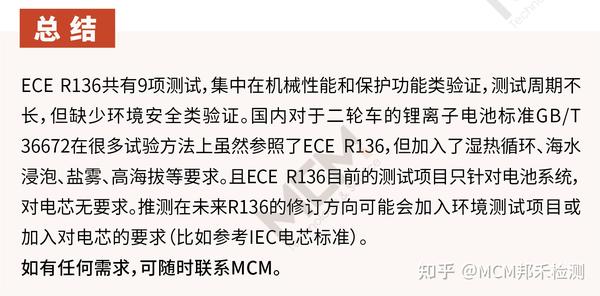 ECE R136标准详解 - 知乎