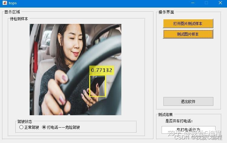 m基于Yolov2深度学习网络的驾驶员打电话行为预警系统matlab仿真,带GUI界面 - 知乎