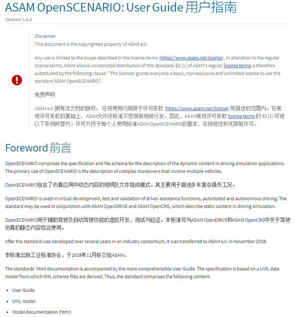 自动驾驶场景仿真有了参考标准！中文版ASAM OpenSCENARIO与OpenDRIVE标准已发布 - 知乎