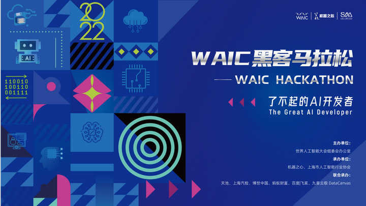 业内首个「因果推断全流程」挑战赛！WAIC 2022 · 黑客马拉松邀全球开发者精英来挑战 - 知乎
