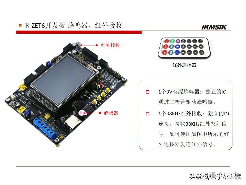 【STM32F103ZET6开发板】第1-1讲：IK-ZET6开发板介绍 - 知乎