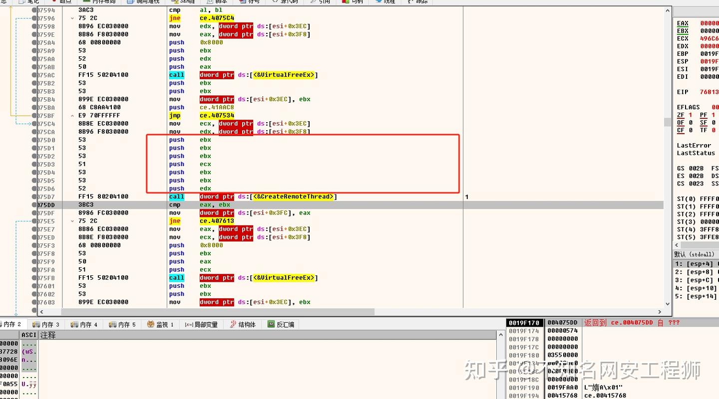 逆向分析CE注入工具中的CreateRemoteThread函数 - 知乎