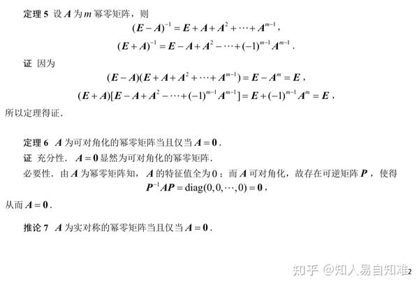 幂零矩阵 知乎 