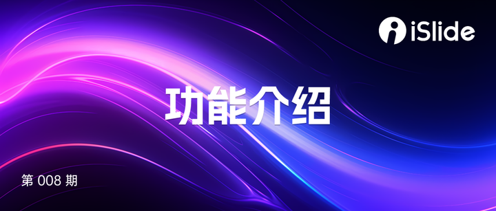 iSlide AI 一键导入本地文档，智能生成完整专业PPT！ - 知乎