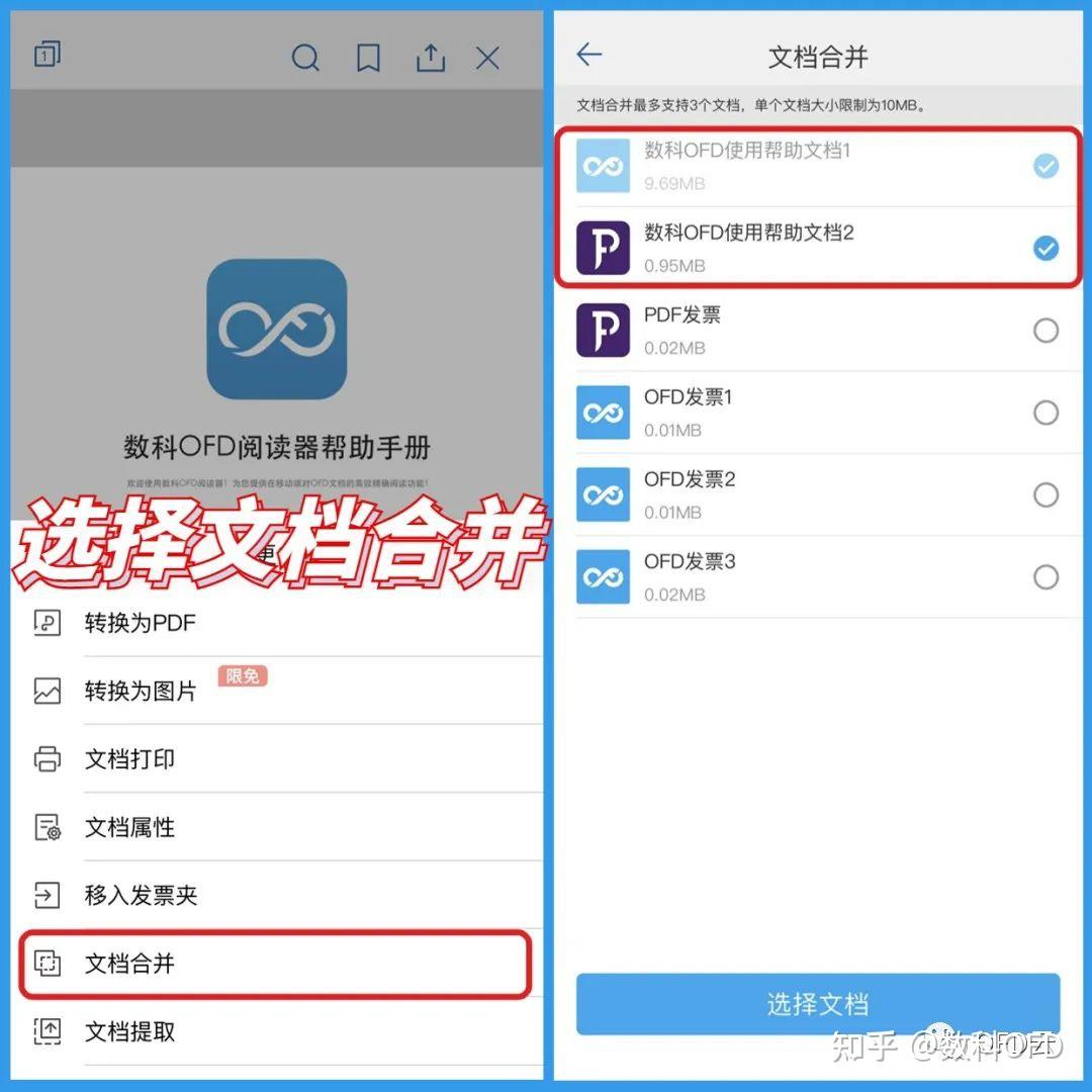 OFD和PDF、怎么进行文档合并和提取啊？ - 知乎