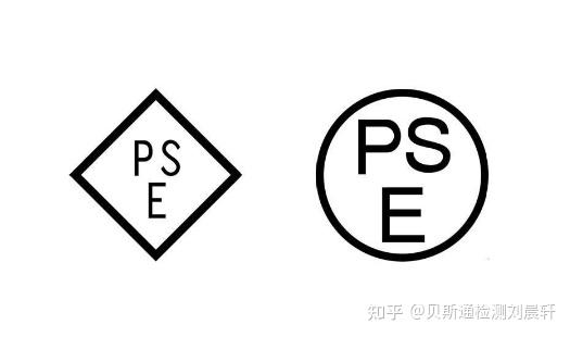 什么是菱形PSE认证与圆形PSE认证？ - 知乎