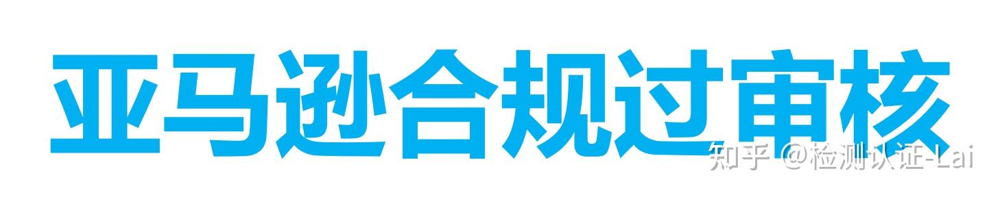 提交了PSE认证和METI备案，还是过不了审核咋办？ - 知乎