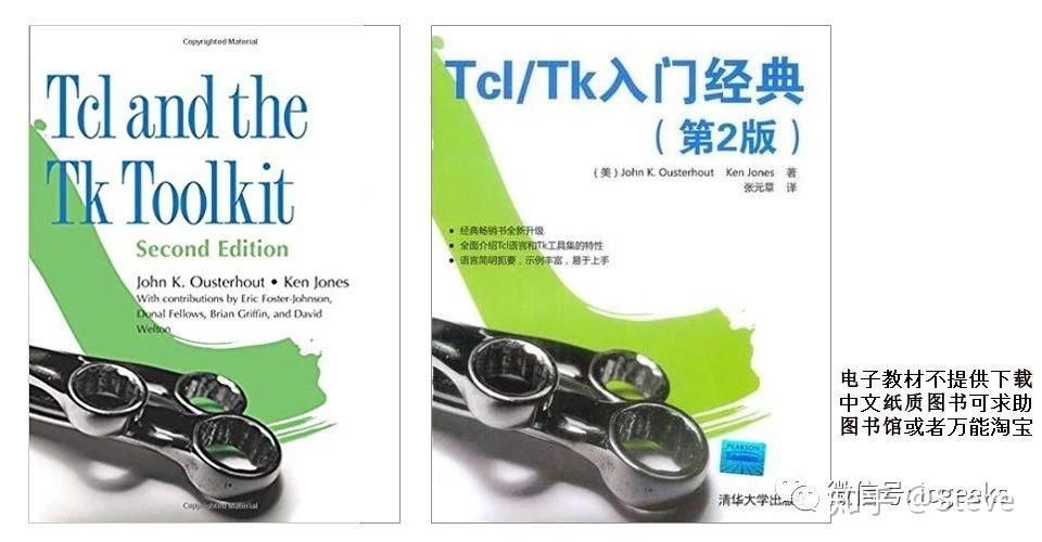 极刊・一天学懂 Tcl 思想 - 知乎