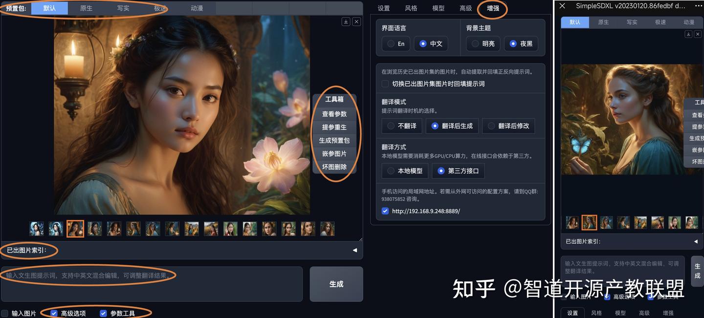 SimpleSDXL - Fooocus中文孪生版 - 知乎