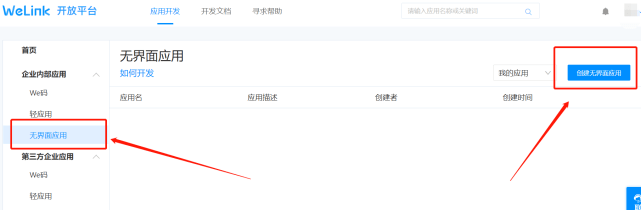WeLink（自建应用）API授权文档与无代码连接方式 - 知乎