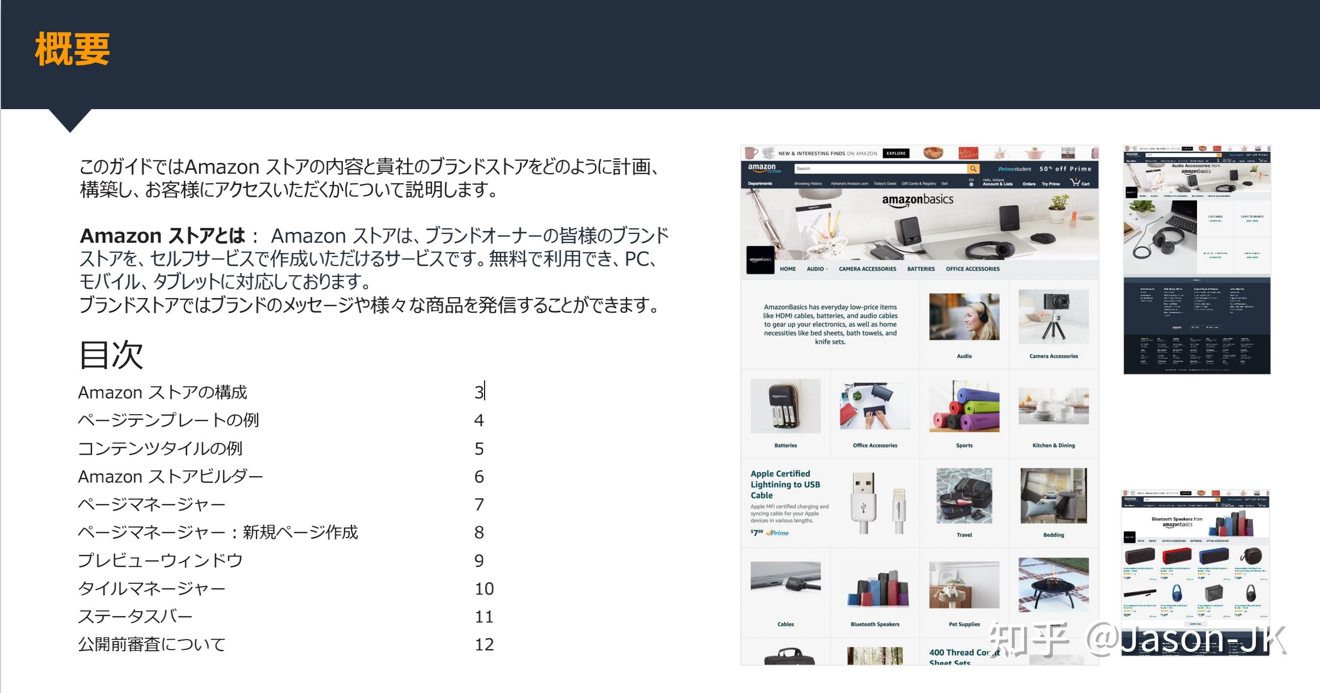 Amazon Japan品牌店创建（アマゾンジャパン・ストア作成ガイド） - 知乎