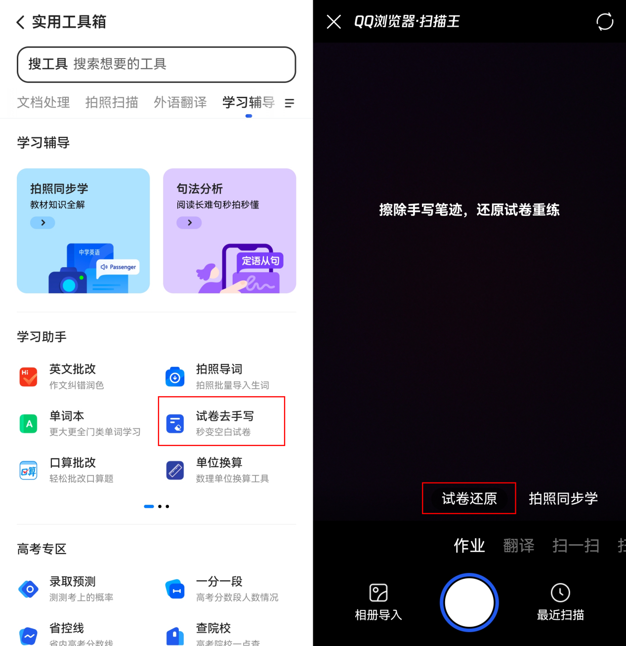 去掉试卷中的手写字迹，有什么好用的软件？ - 知乎
