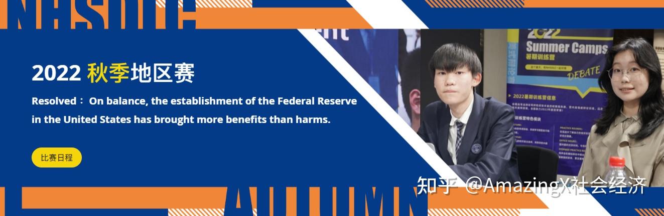 【辩论竞赛】WSDA 、NHSDLC美式辩论赛 - 知乎