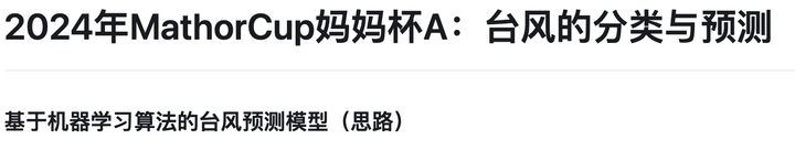 2024年MathorCup妈妈杯A：台风的分类与预测 - 知乎
