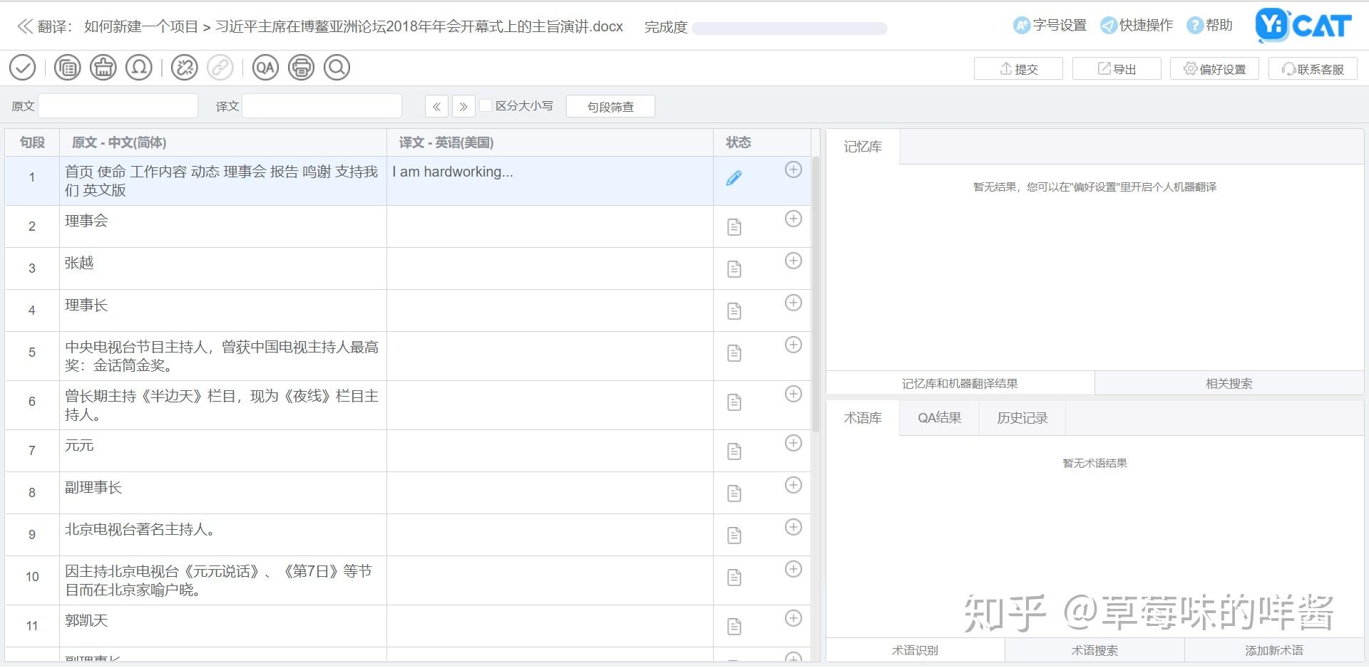 YiCAT教程 (4) 译员如何玩转YiCAT之基础篇 - 知乎