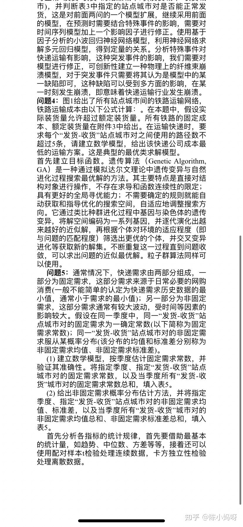 2023五一数学建模b题最全思路模型分析——全网首发 知乎 