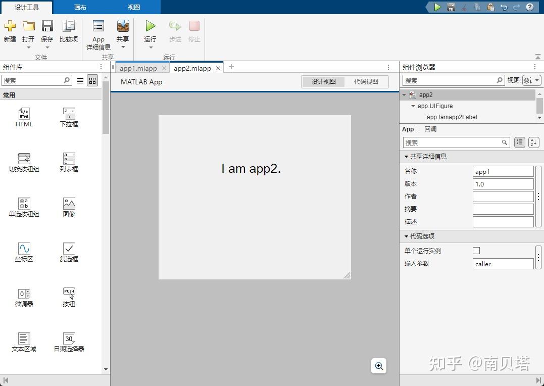MATLAB App 之间的相互调用和数据传递 - 知乎