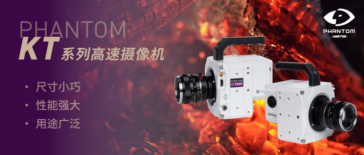 从应用视角解读 Phantom KT 系列高速摄像机 - 知乎