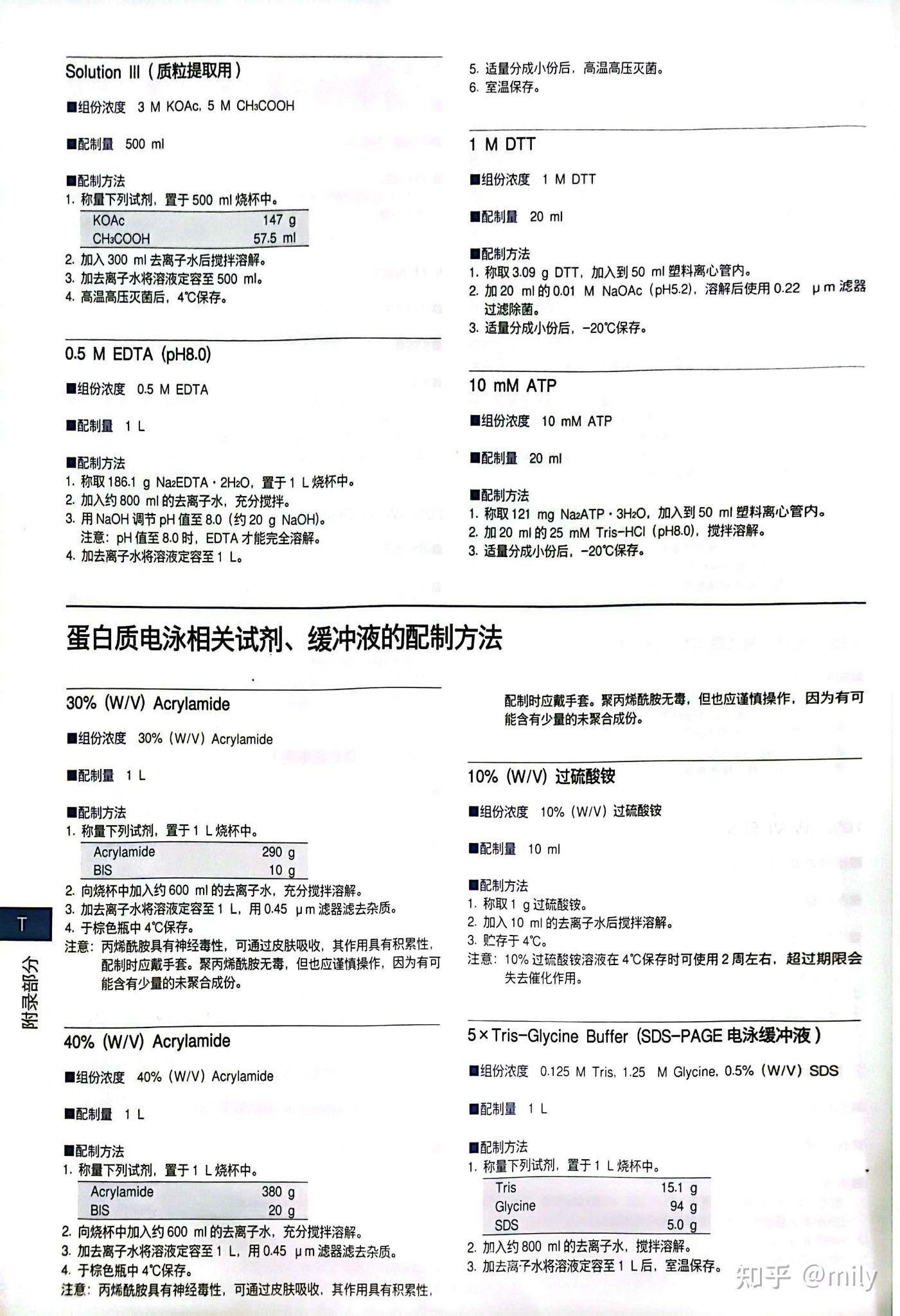 分子生物实验常用试剂配制方法 知乎