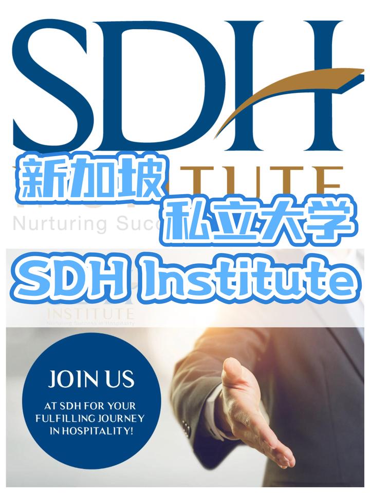 🇸🇬新加坡私立学校介绍｜🎓新加坡SDH酒店管理学院 - 知乎