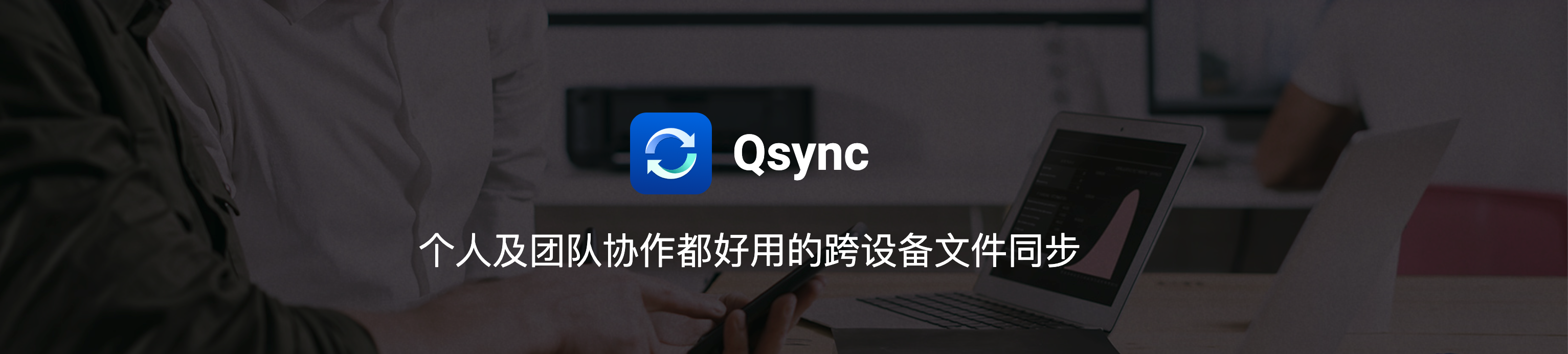 数据真的不会丢！威联通超强同步备份工具：Qsync、HBS 3详测+入门设置教程丨西数红盘Plus - 知乎