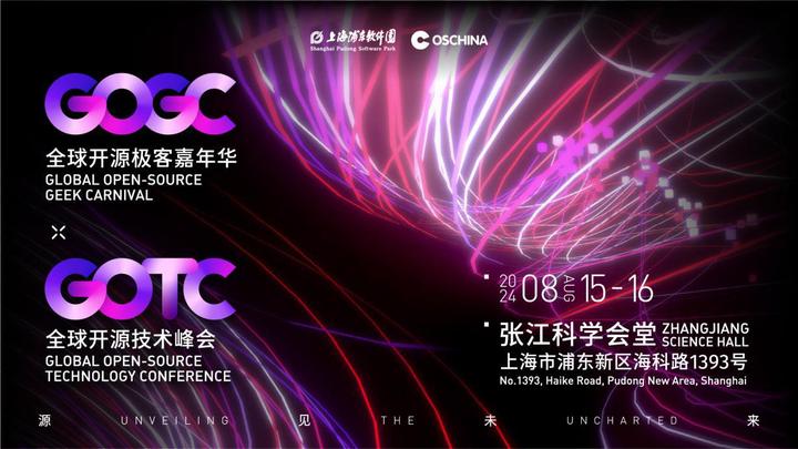 探索开源新境界 | GOGC 2024九大论坛全攻略 - 知乎