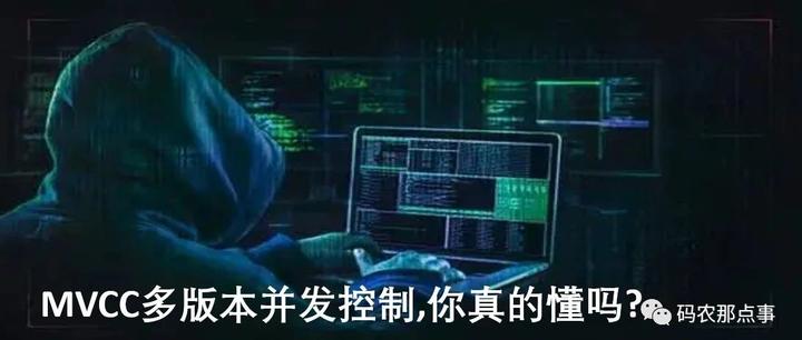 MVCC多版本并发控制,你真的懂吗? - 知乎