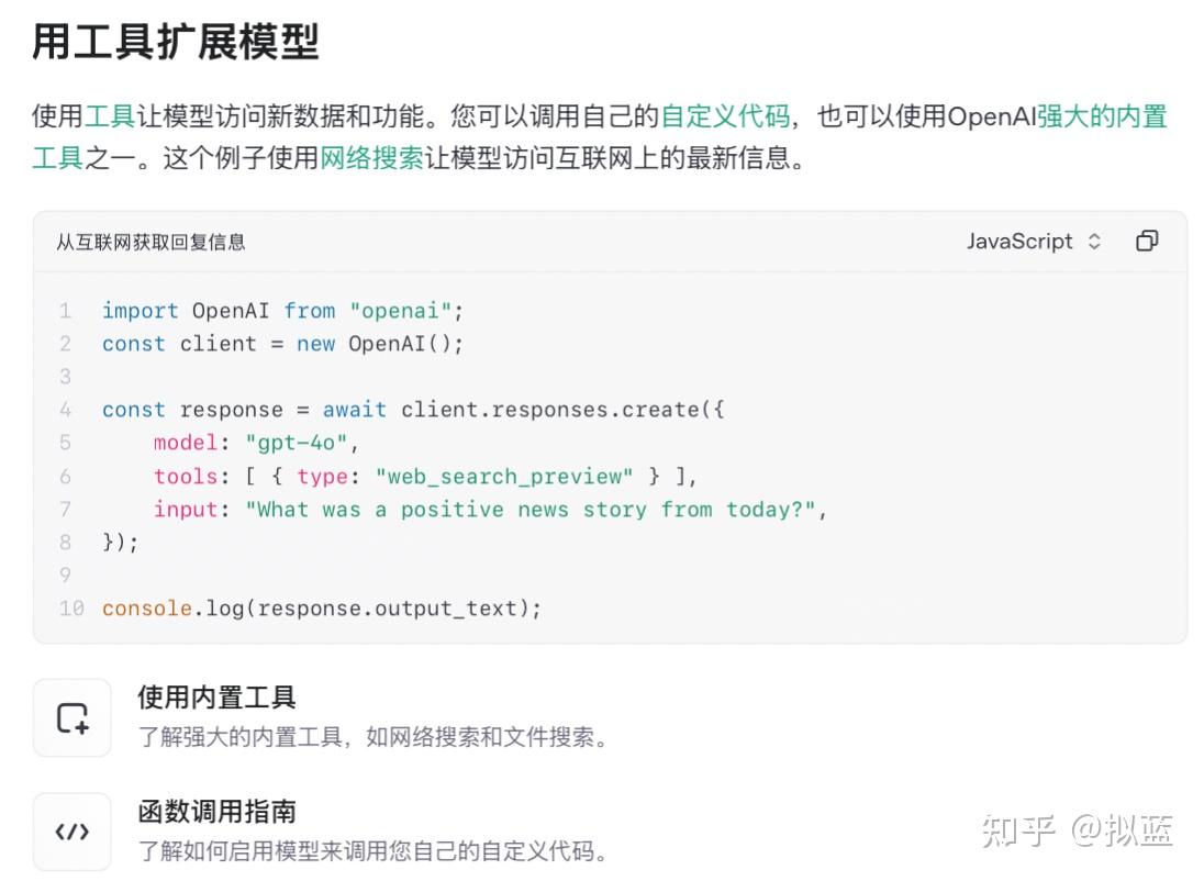 OpenAI Responses API - 知乎