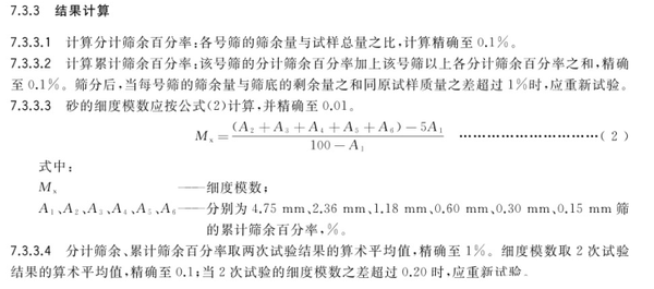 砂细度模数计算 - 知乎