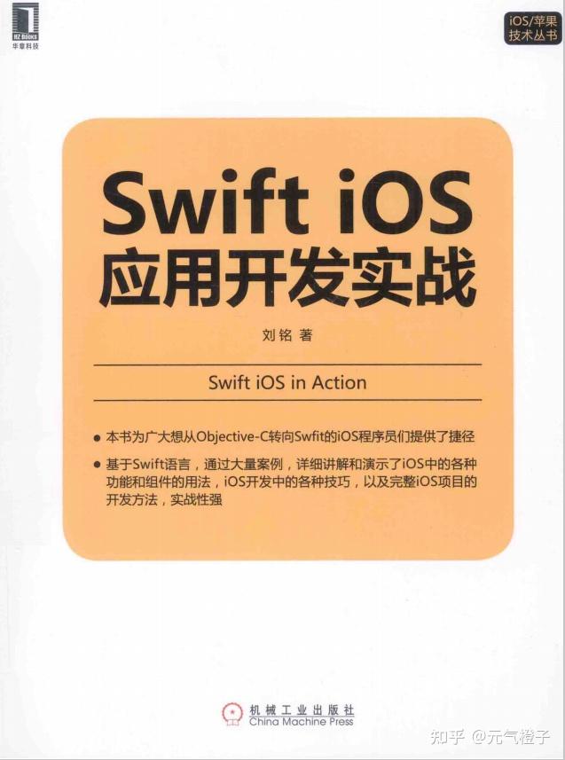 Ios开发之必备书籍推荐（附下载地址！） 知乎 