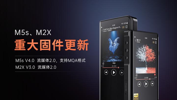 【重大更新】M5s、M2X进入流媒体2.0时代，M5s支持MQA格式 - 知乎