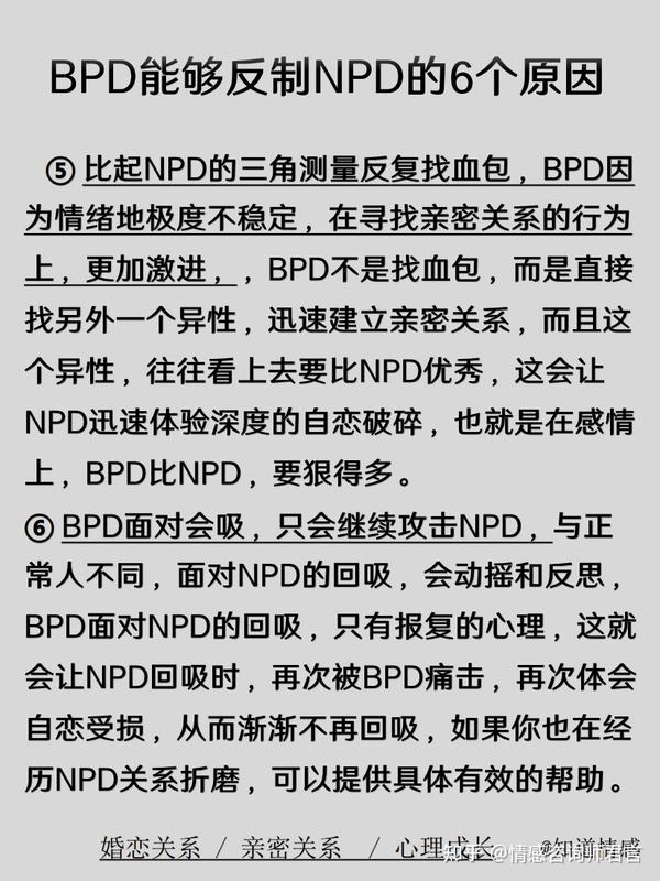 BPD能够反制NPD的6个原因 - 知乎