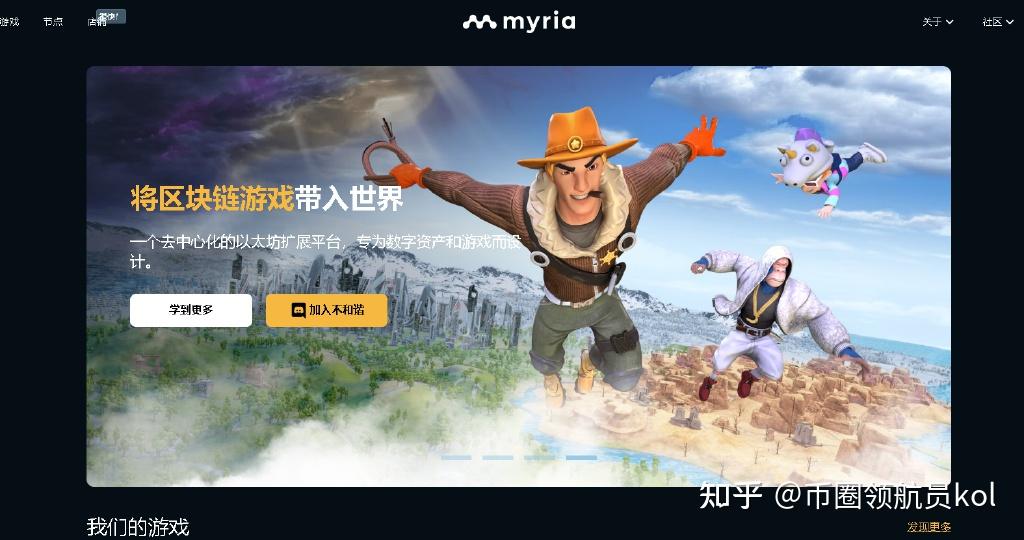 解读Myria:对标Gala的链游平台来袭 专注GameFi+元宇宙的区块链平台 - 知乎