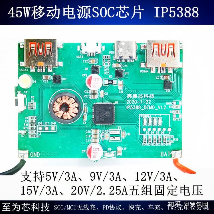 DOWELL至为芯科技IP5388发布，45W输出移动电源快充SOC - 知乎